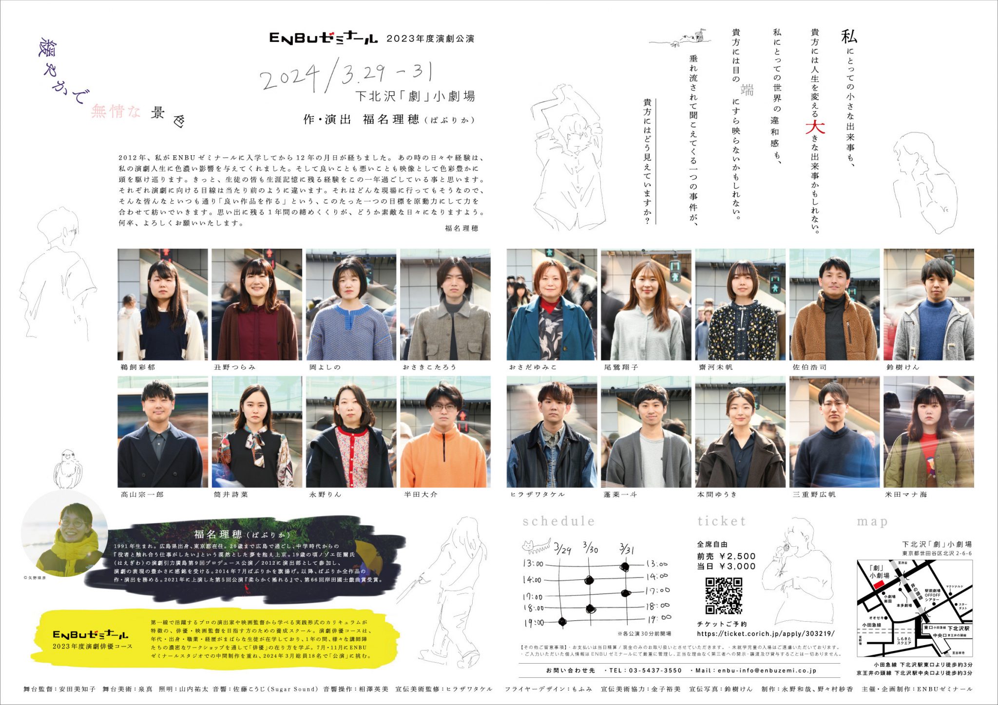 2023年度 演劇・俳優コース卒業公演 『緩やかで無情な景色』 詳細決定！ ｜ ENBUゼミナール